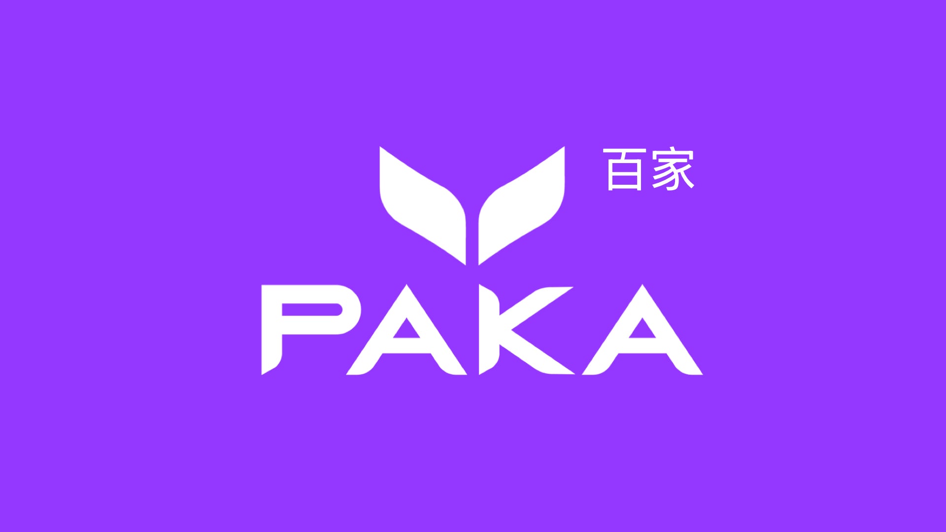 PAKA 百家養生 好好養生